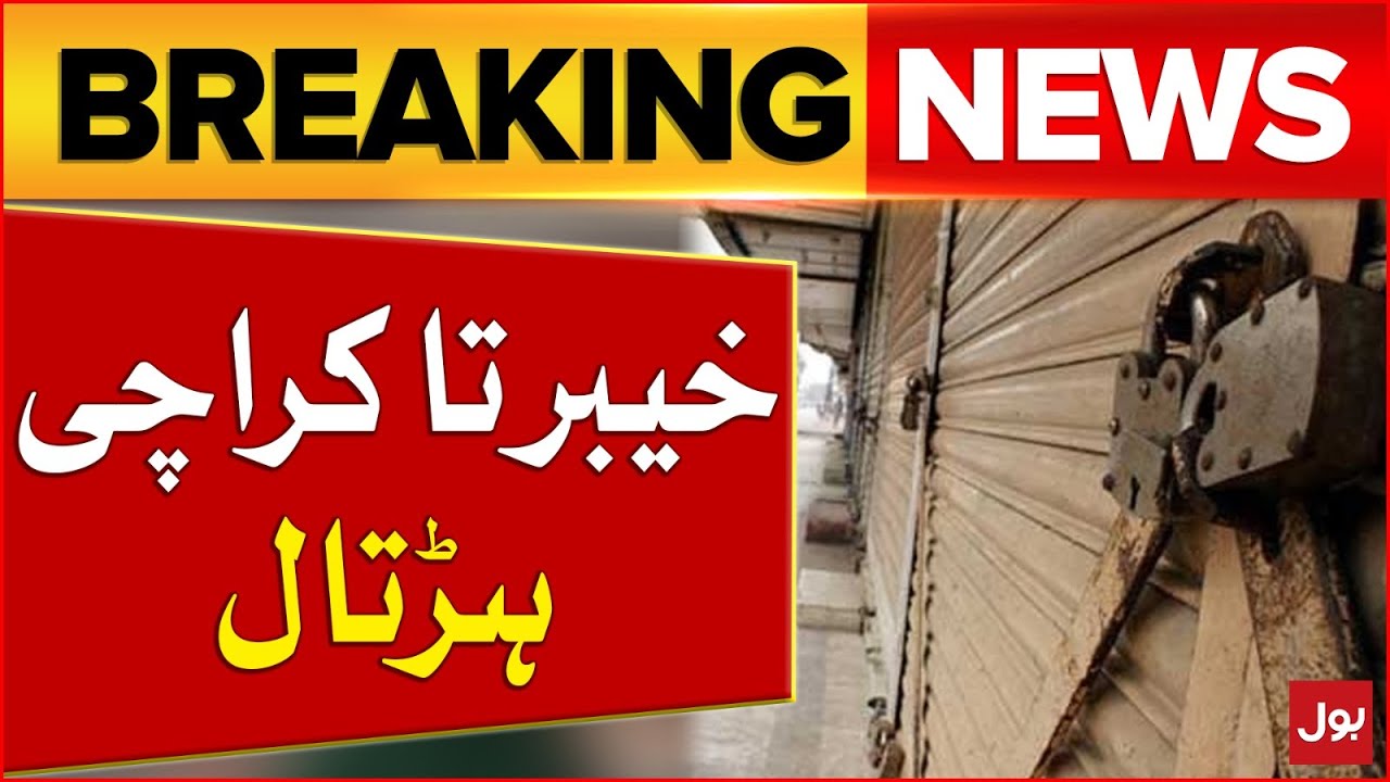 Shutter Down Strike on 28 August | Tajir Leader Big Announcement ...