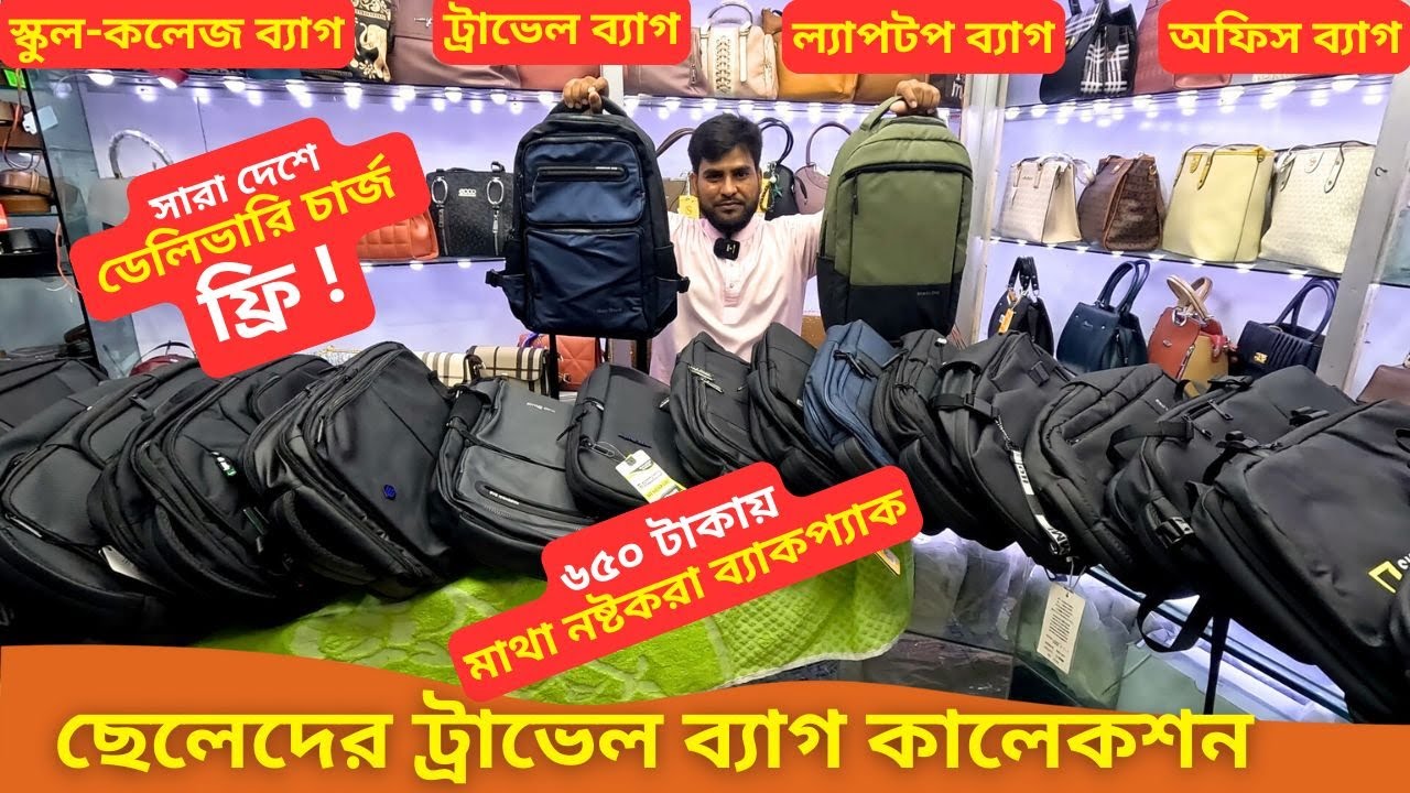 ছেলেদের ট্রাভেল ব্যাগ কালেকশন 🔥 Men Backpack Price in BD 2025 👽 Best Travel Backpacks - YouTube