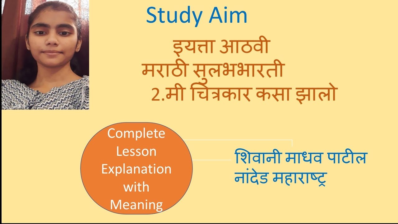 2. मी चित्रकार कसा झालो! इयत्ता आठवी मराठी सुलभभारती Class 8 Marathi Mi ...