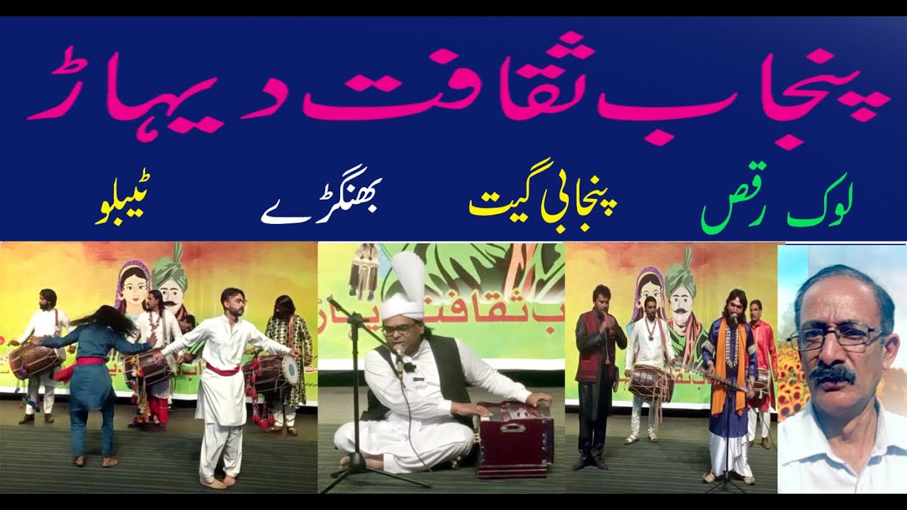 punjab saqafat dehar||arts council||gujranwala||पंजाब संस्कृति धार ...