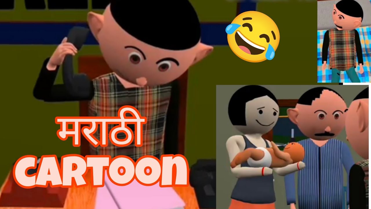 मराठी cartoon 😂 Marathi cartoon 😂 gond sunil vlog - YouTube