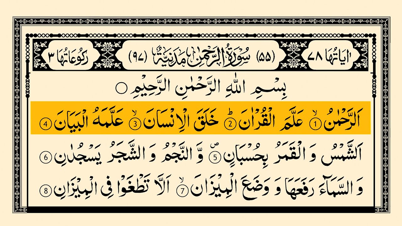 Surah Ar Rahman | Full with Arabic Text | Sheikh Abdul Rahman Al Sudais ...