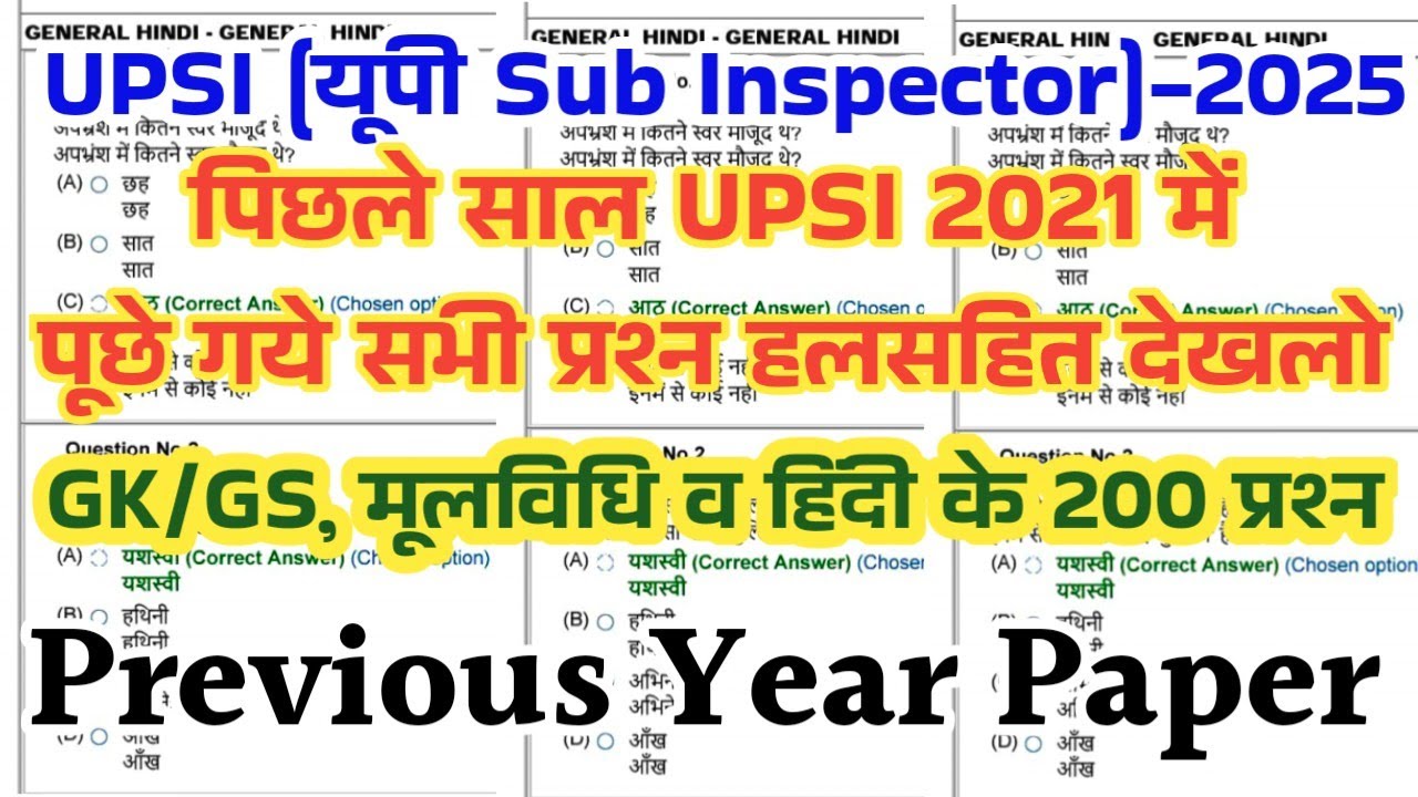 UPSI Previous Year Paper || UP Sub Inspector Previous Year Question ...