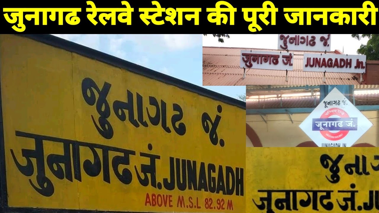 Junagadh Junction Railway Station Full Details || Railway Nagar - YouTube