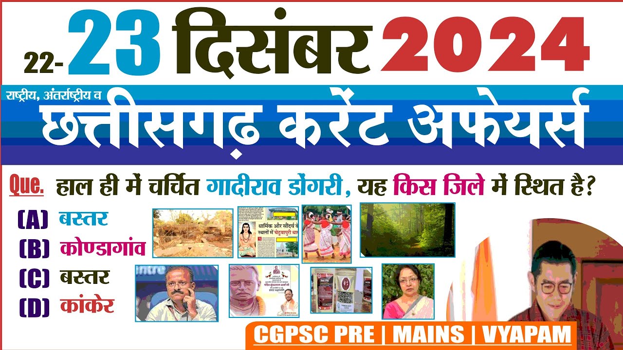 CG Current Affairs 23 December 2024|CG daily current affairs|daily current affairs|CG current ...