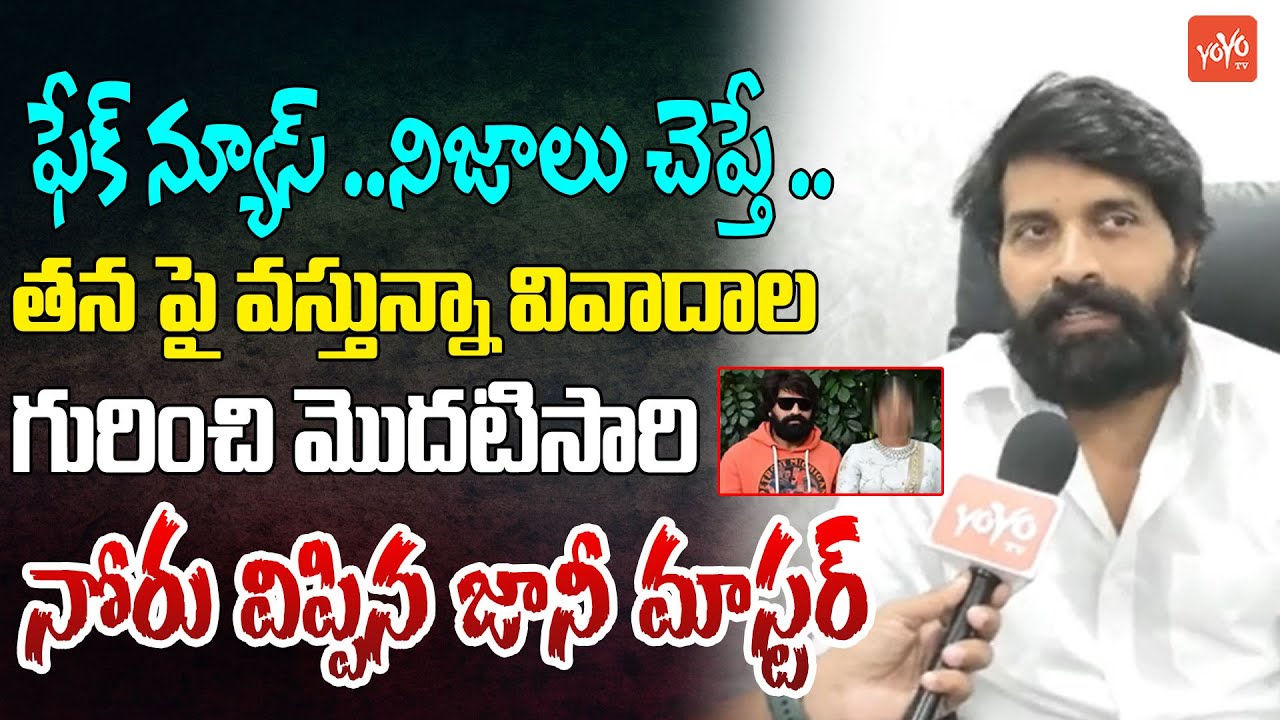 Choreographer Jani Master Reaction About His Controversy Issue | Jani ...