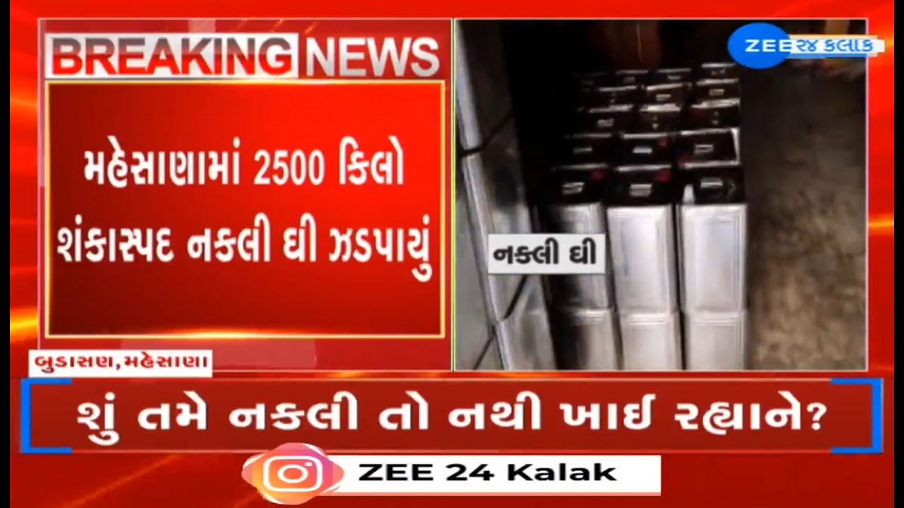 Gujarat: Over 2,500 kg of suspicious ghee seized from Mehsana's Kadi ...