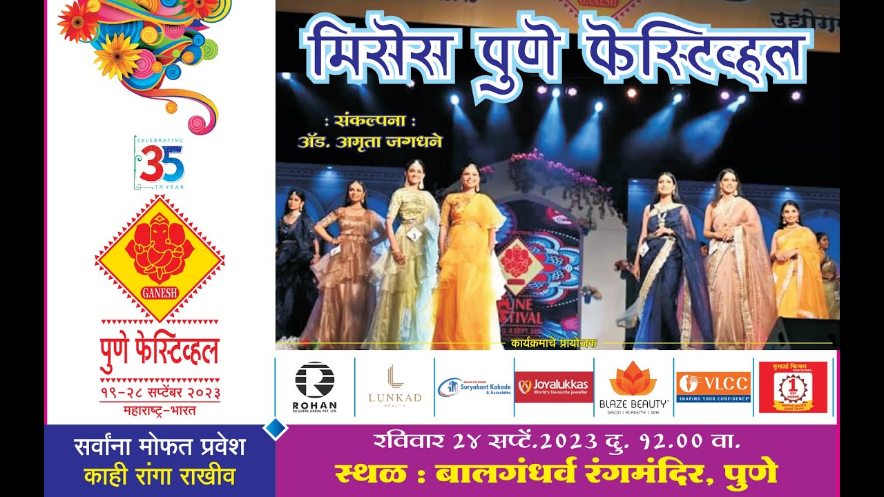 35th Pune festival 2023 Mrs Pune Festival - YouTube