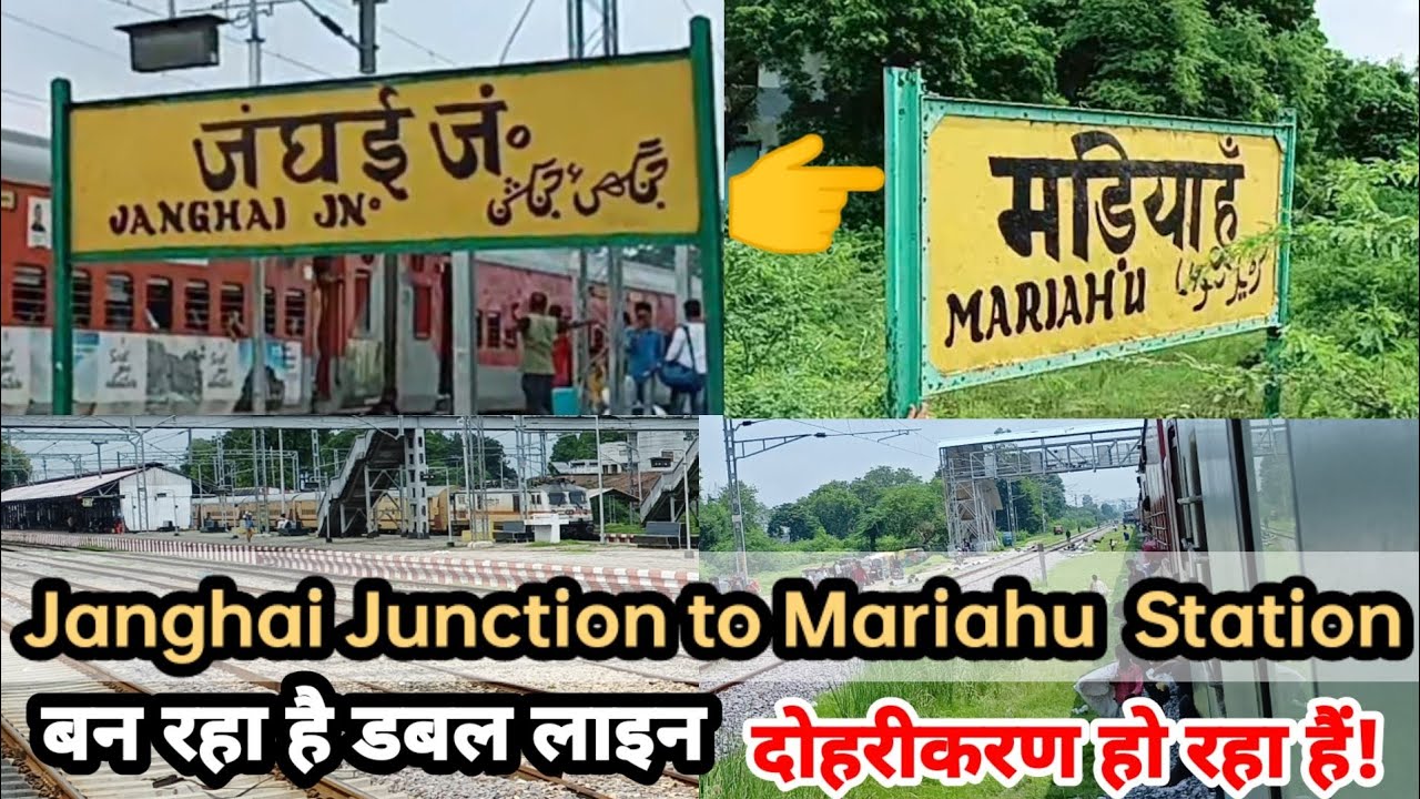 जंघई जंक्शन से मड़ियाहूं स्टेशन | बन रहा है डबल लाइन!| Janghai Junction ...