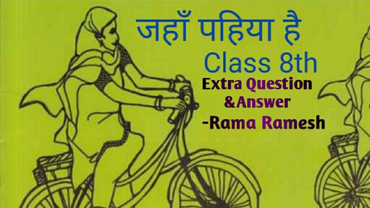Jaha Pahiya Hai Extra Question Answer Chapter 13 jaha-pahiya-hai-extra-question-answer-chapter-13