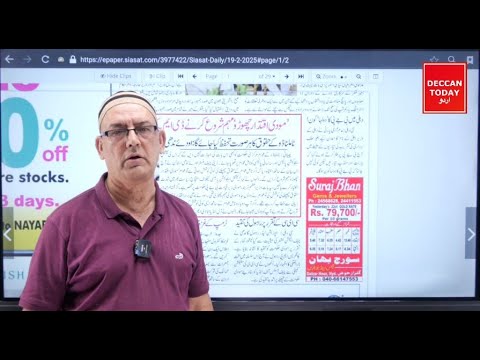 Headlines Unfolded by Deccan Today Urdu |19-02-2025 |Urdu Newspaper Analysis #india #hyderabad # ...