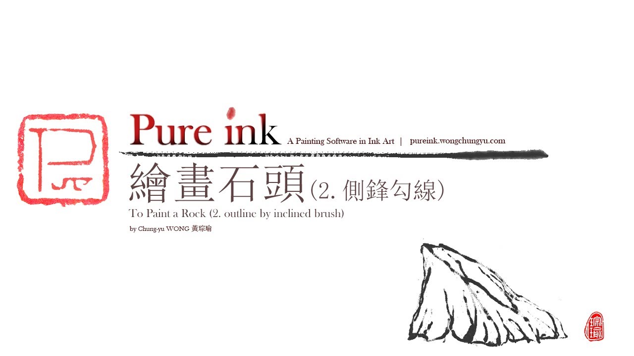 Pure ink - To Paint a Rock (2. outline by inclined brush) - YouTube