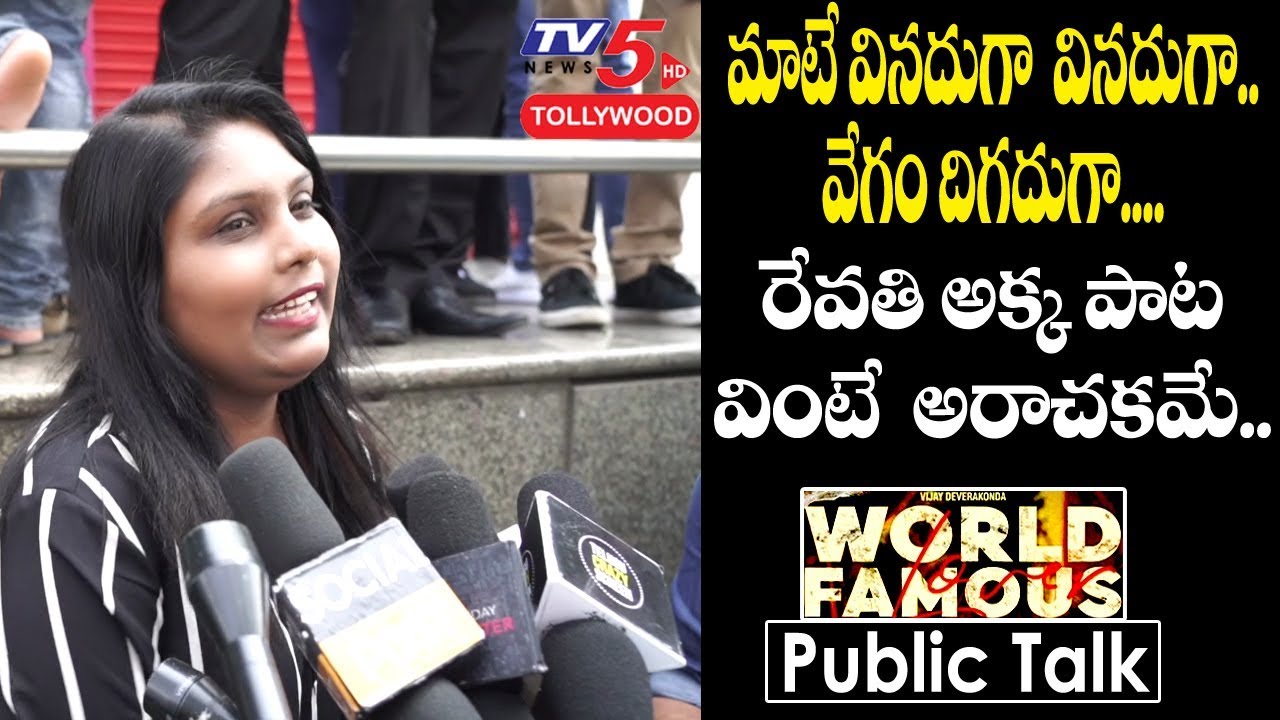 Tik Tok Revathi Akka Singing Maate Vinadhuga Song | World Famous Lover ...