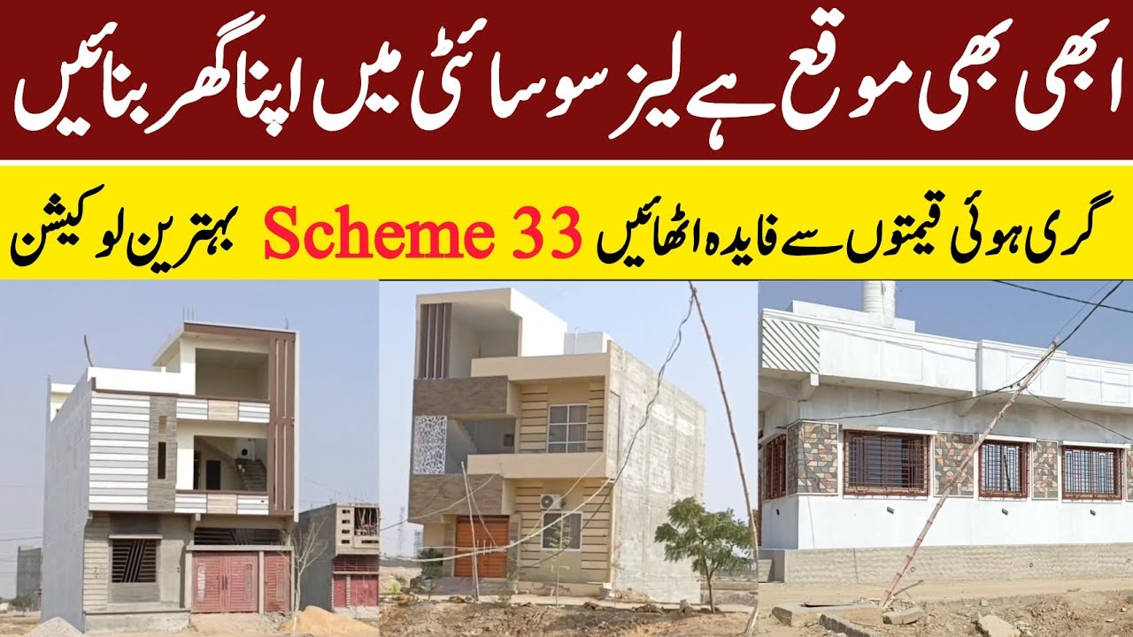 Scheme 33 Societies Karachi | Best Society | Pir Ahmed Zaman Town ...