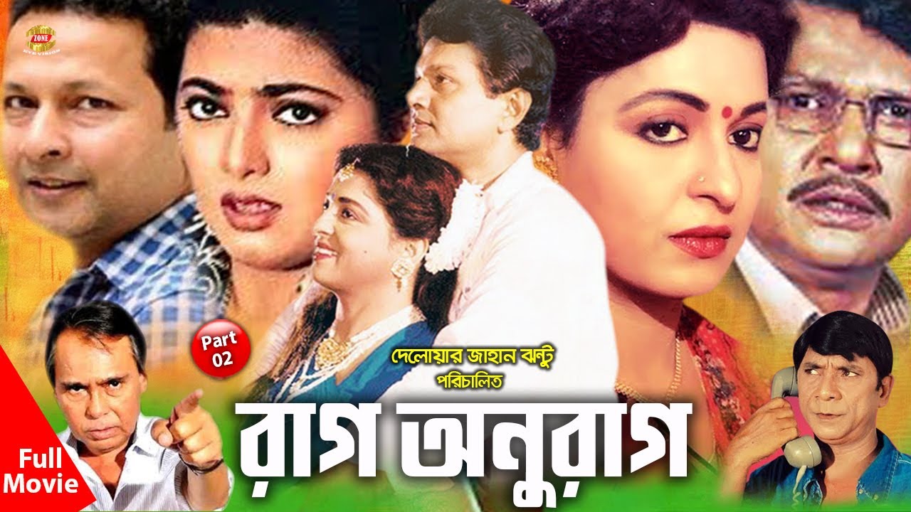 Raag Anurag | (রাগ আনুরাগ) | Shabnaz | Shabana | Alomgir | Bapparaj ...