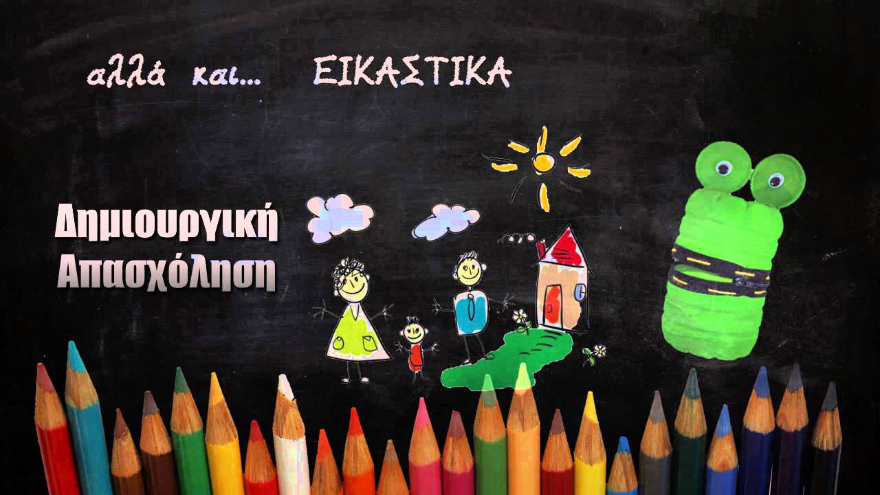 Εκπαιδευτικά Κέντρα Χατζηστεφάνου - YouTube