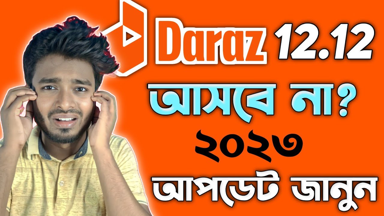 Daraz 12 12 Sale এবার আসবে না? || Daraz 12 12 sale 2023 || Daraz - YouTube
