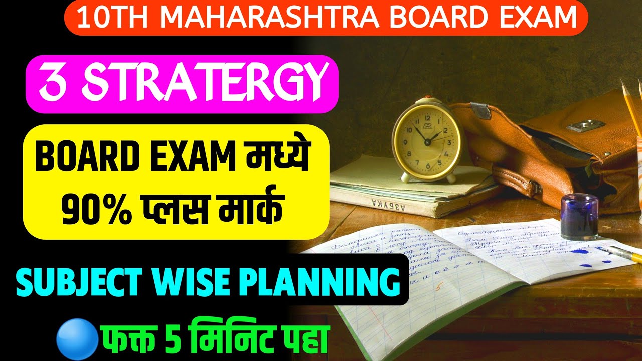 10th Board Exam 90% Plus Marks Statergy 🤩All Subject Wise Planning 3 ...