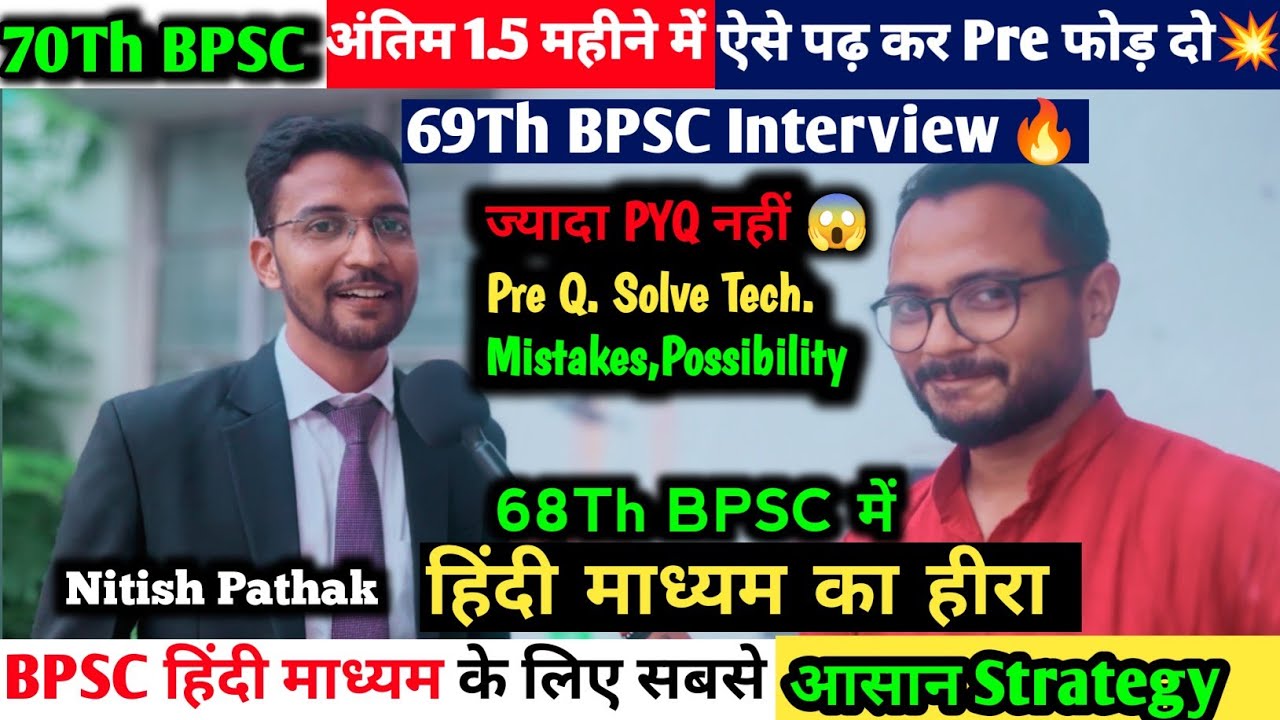 70Th BPSC ऐसे पढ़ कर फोड़ दो🔥68Th BPSC हिंदी माध्यम टॉपर|| 70Th BPSC के लिए Best ROADMAP - YouTube