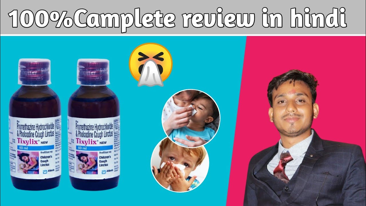 TIXYLIX SYRUP || HOW TO USE || 100%CAMPLETE REVIEW IN HINDI - YouTube