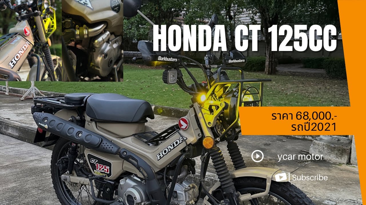 Honda Ct 125 ของแต่งท้วมๆ - YouTube