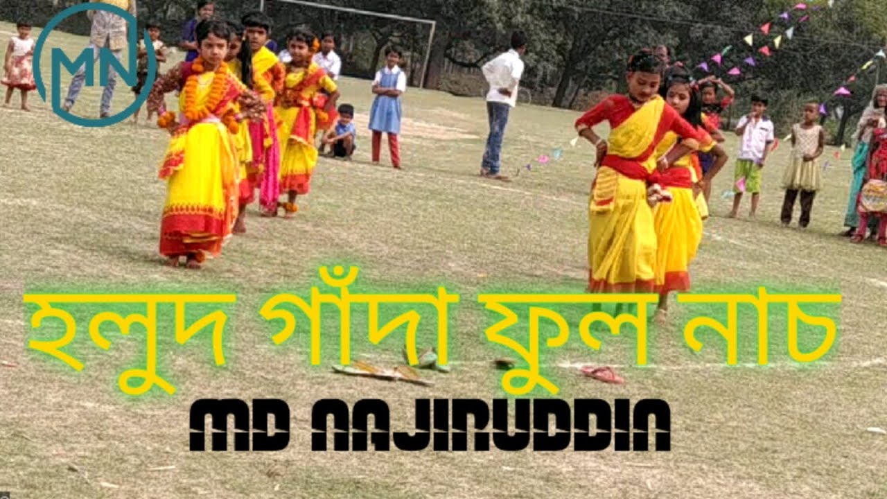 Holud Gada Phool | হলুদ গাঁদা ফুল নাচ | কোলান জে.আর.এম.পাবলিক স্কুল বা ...