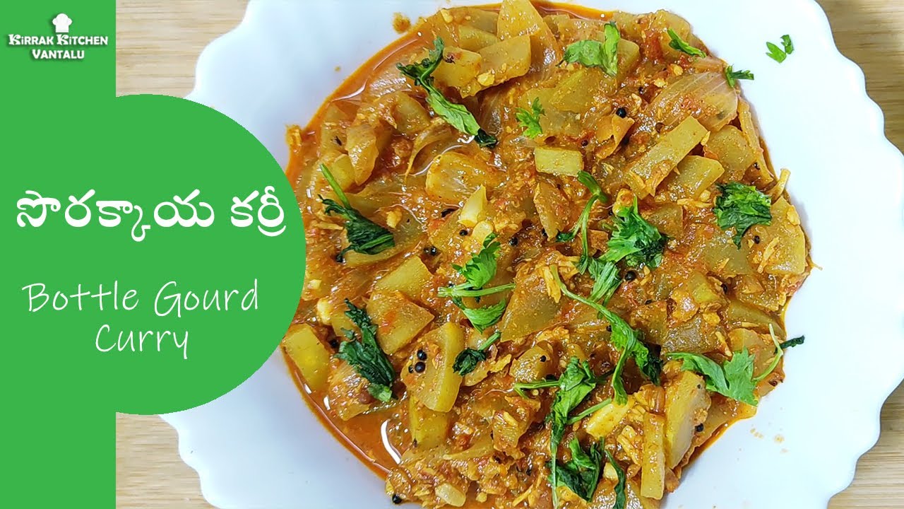 సొరకాయ కూర || How to cook Bottle Gourd curry || Sorakaya Curry Telugu ...