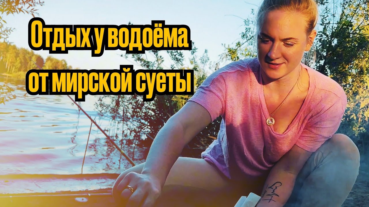 Пикник с ночёвкой на природе Отдых от мирской суеты Youtube