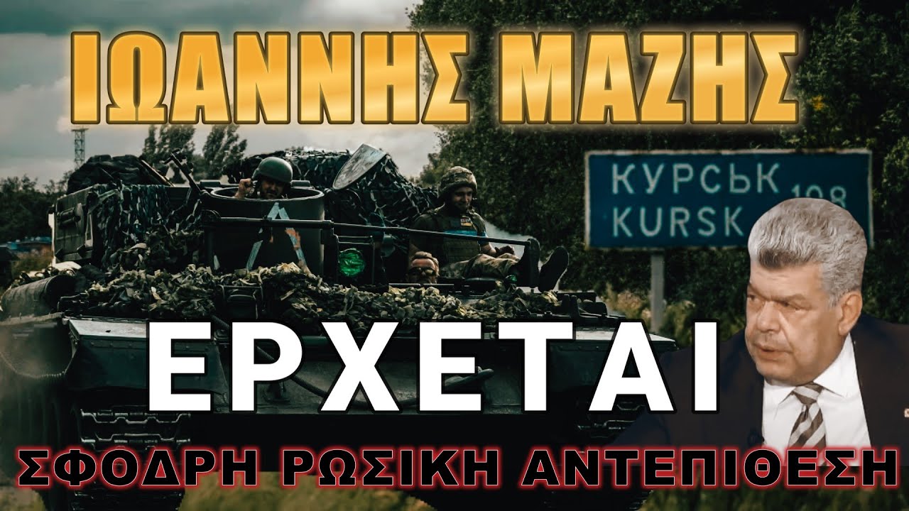 Οι Ρώσοι δεν θα αφήσουν τίποτα όρθιο - YouTube