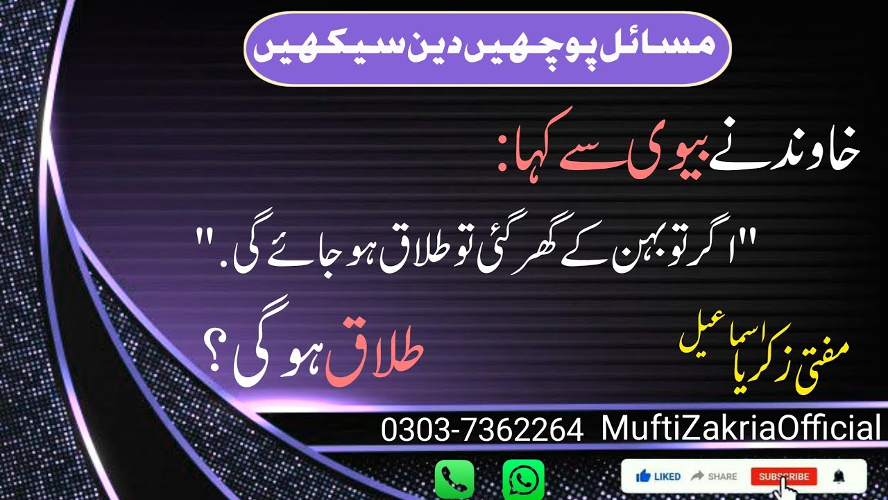 Talaq Ka masla|Talaq Raji|MuftiZakriaOfficial - YouTube