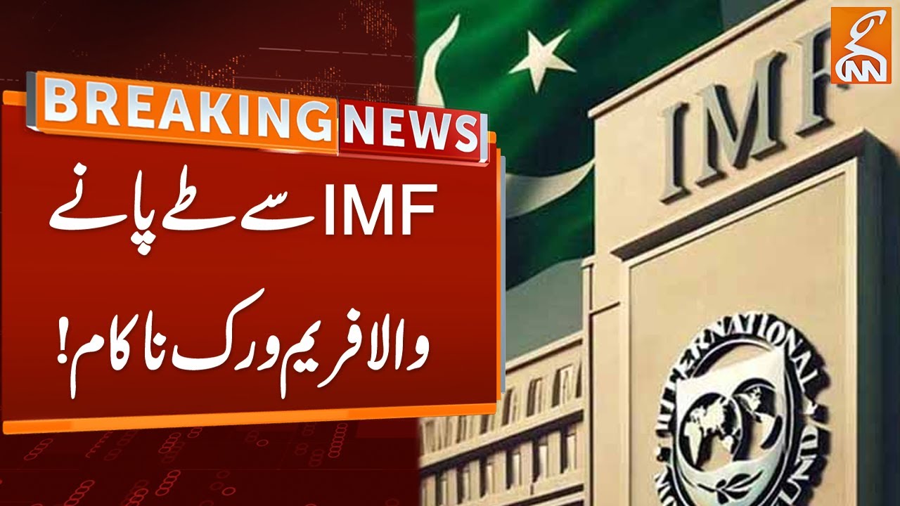 PAK IMF Agreement | Important Details | Breaking News | GNN - YouTube