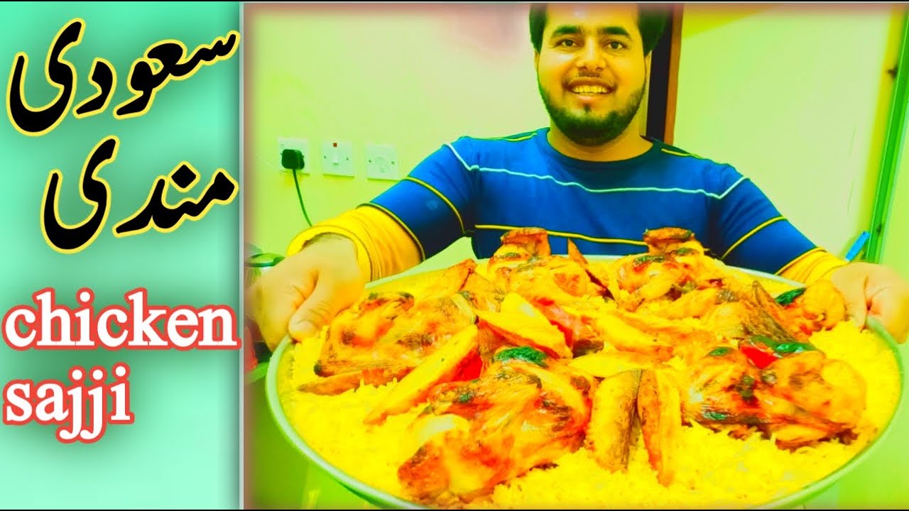 Saudi Mandi Recipe |Saudi Mandi Banane Ka Tarika|Mandi Rice| by Waqas ...