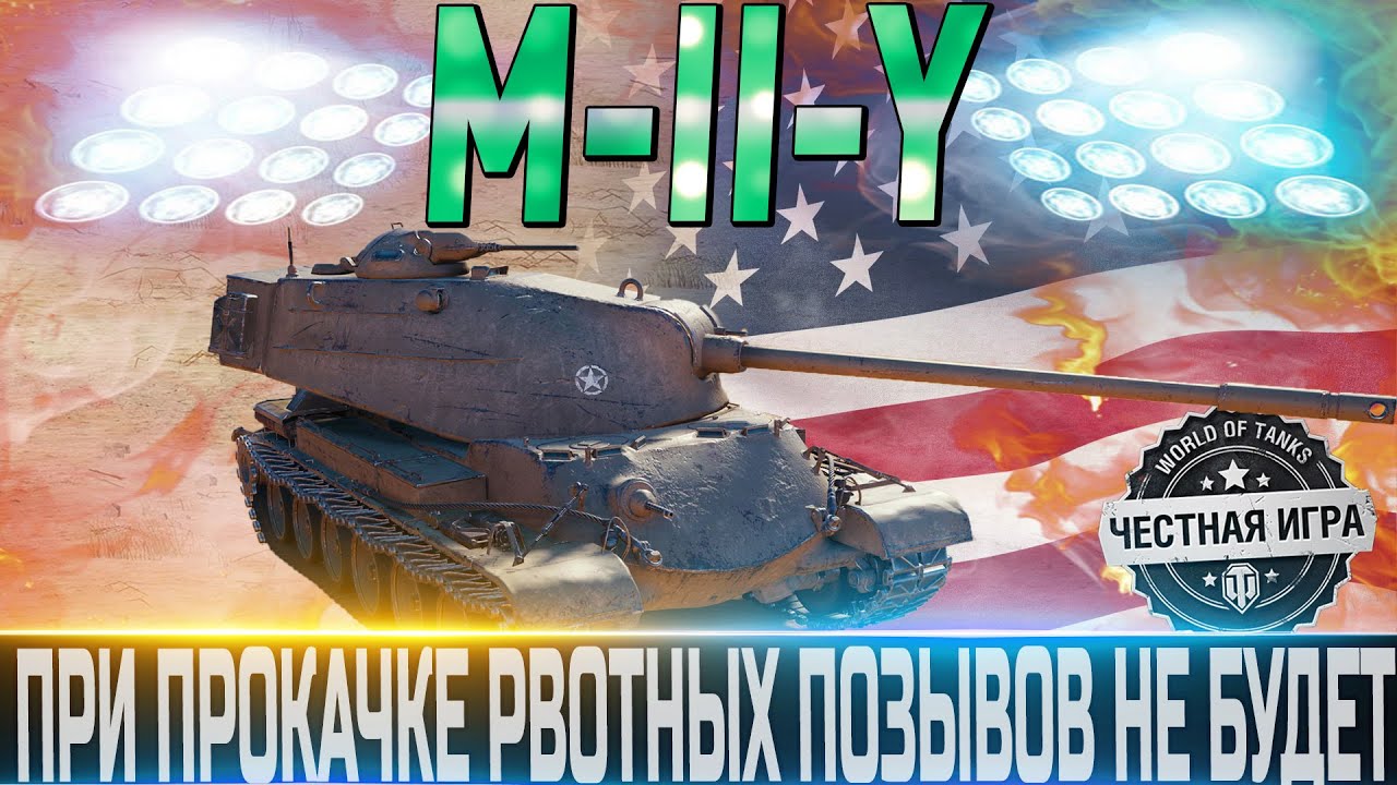 🔴M-II-Y ОБЗОР🔴 ОБОРУДОВАНИЕ 2.0 И МОДЕРНИЗАЦИЯ🔴РВОТНЫХ ПОЗЫВОВ ОТ ЙОХА ...