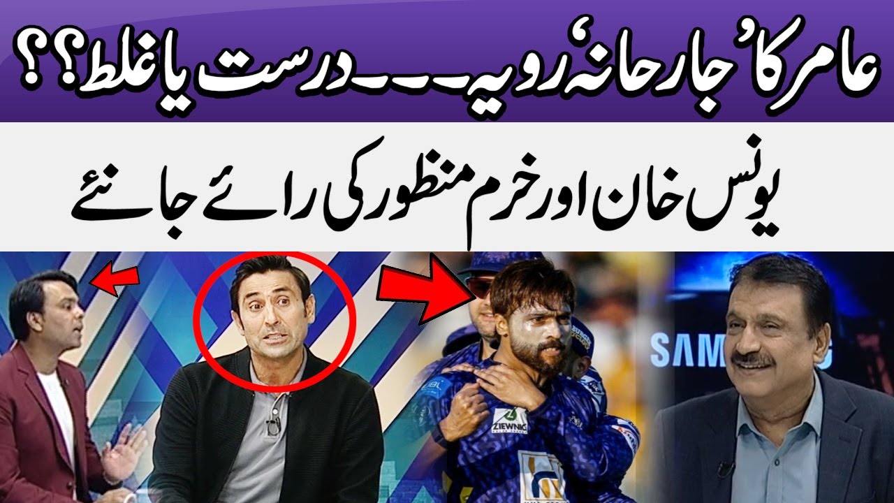 Aamir’s Aggression: Right or Wrong? | Younis Khan & Khurram Manzoor React | Saim Ayub & Babar ...