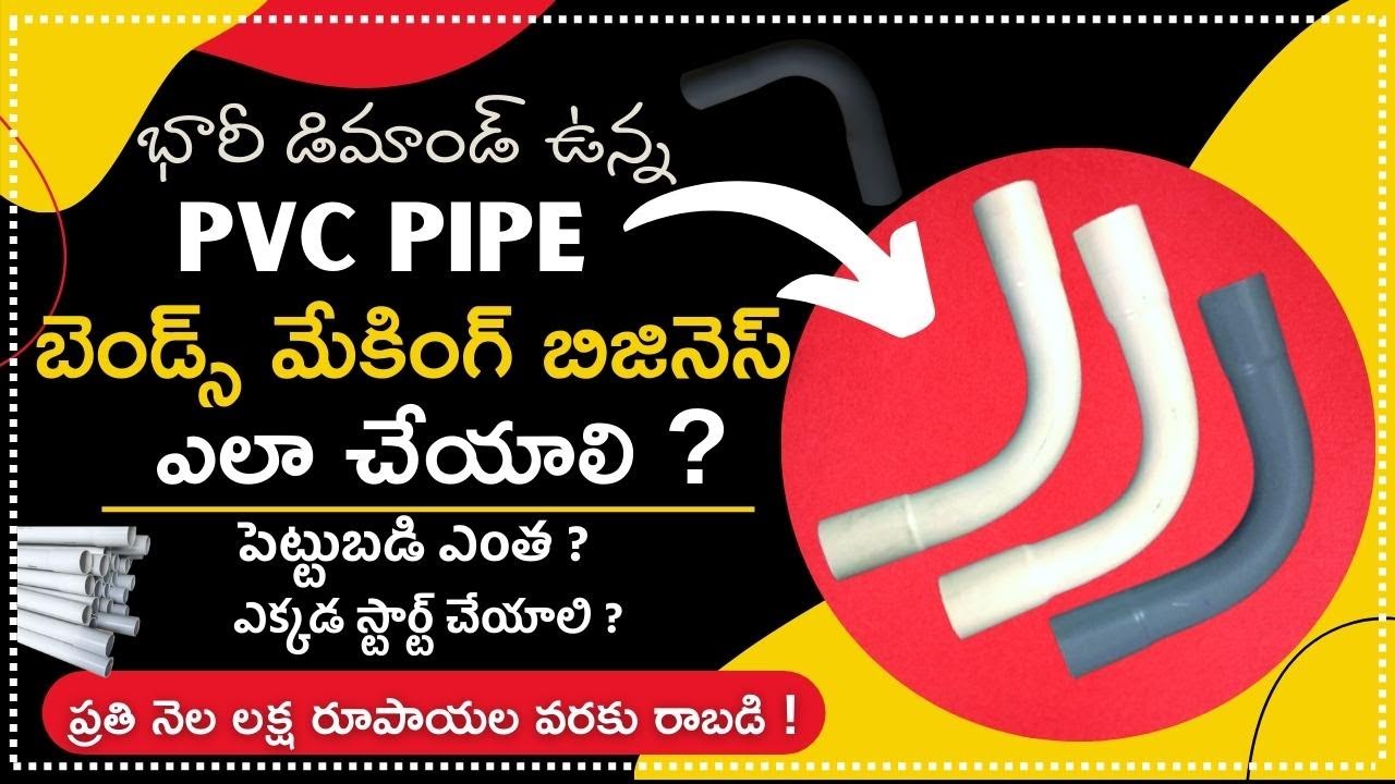 PVC పైప్ బెండ్స్ మేకింగ్ బిజినెస్ ఎలా చేయాలి ? Electrical PVC Pipe ...