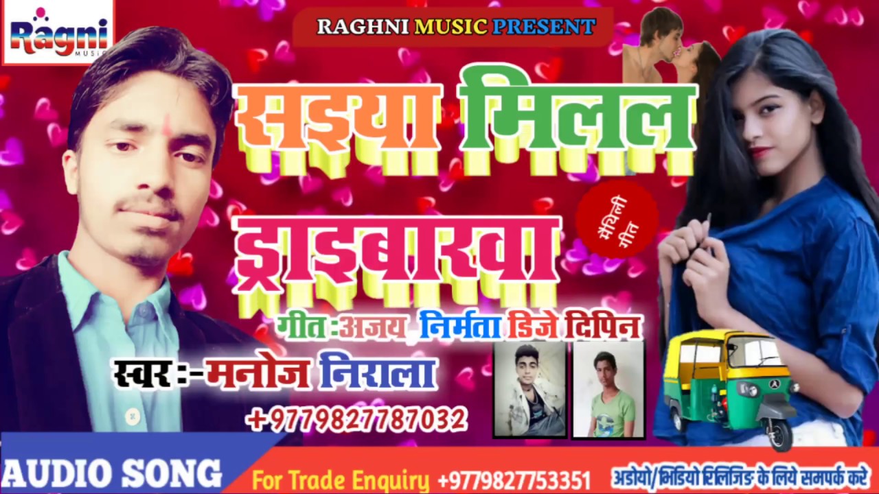 New maithali song 2020 kai // Saya mella Darbar ba // Singer manoj ke ...