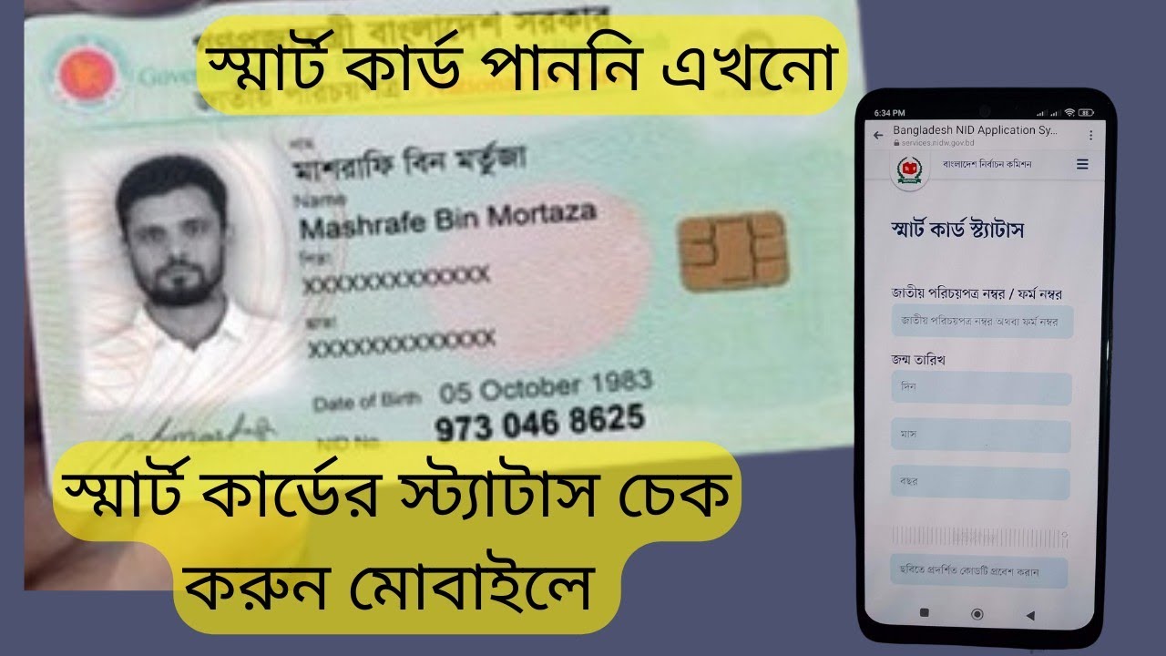 Smart card কিভাবে পাবো/ nid smart card check in bangladesh - YouTube