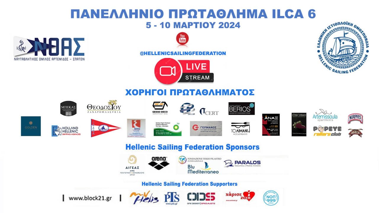 Τελευταια μερα - Πανελληνιο πρωταθλημα ILCA 6 - Προκριση Εθνικης Ομαδας ...