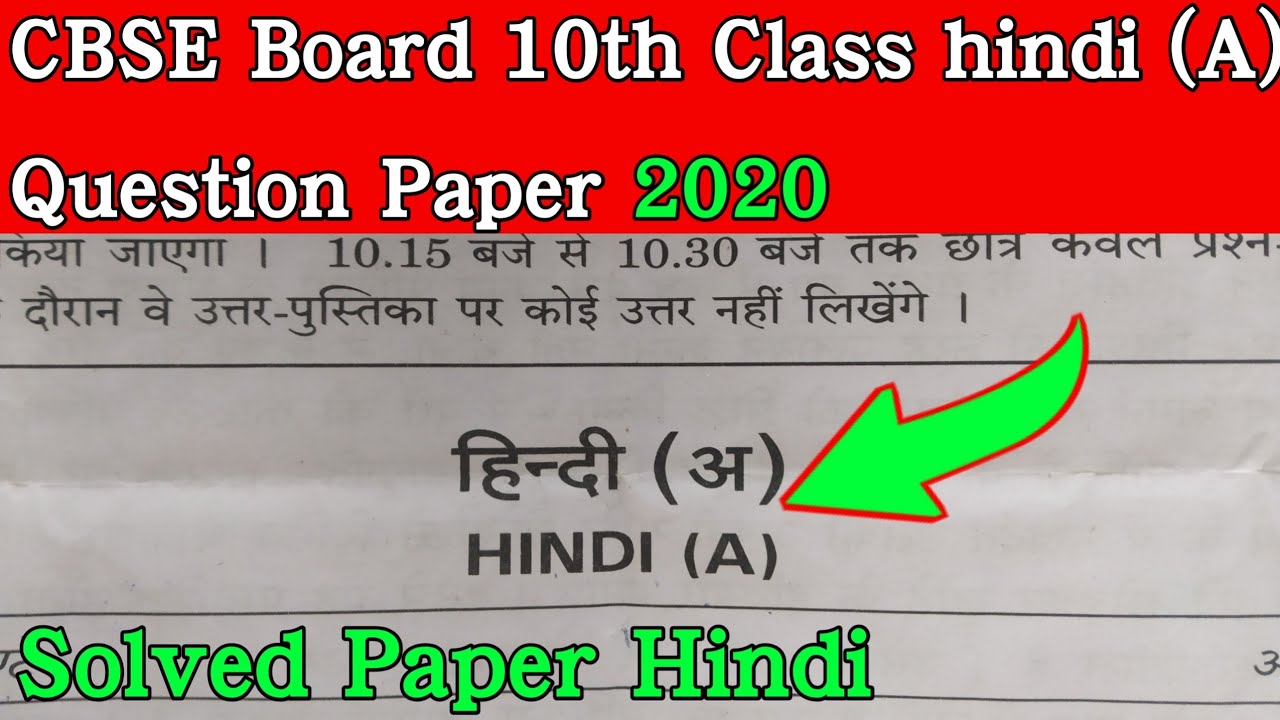 CBSE Board 10th Class Hindi Question Paper 2020 By Board Classes cbse-board-10th-class-hindi-question-paper-2020-by-board-classes