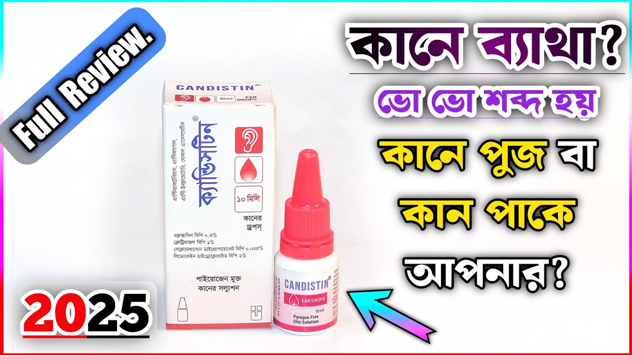 Candistin Ear Drop | কানের সমস্যার জন্য কখন? কেন? কিভাবে ব্যবহার করবেন ...