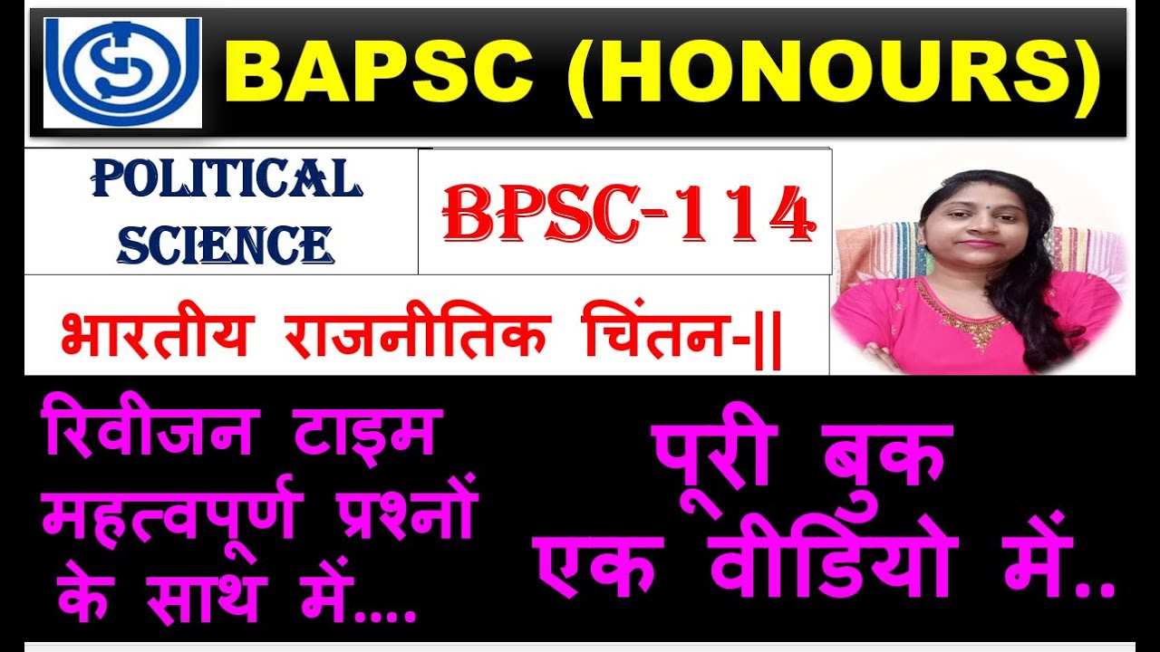 BPSC-114 भारतीय राजनीतिक चिंतन-||, POLITICAL SCIENCE, BAPSC (HONOURS), महत्वपूर्ण प्रश्नों के ...