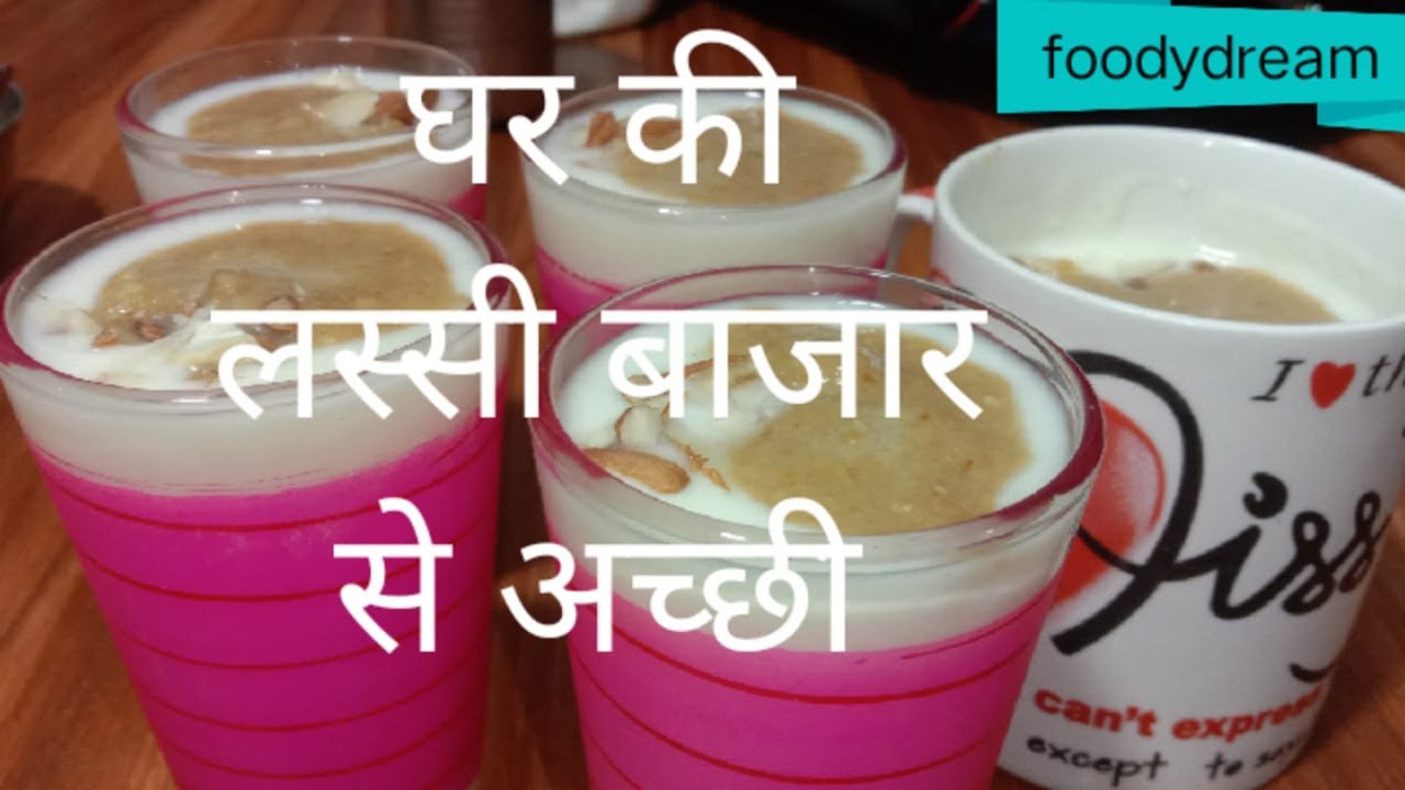 lassi | lassi without cream | how to make lassi | home made lassi ...