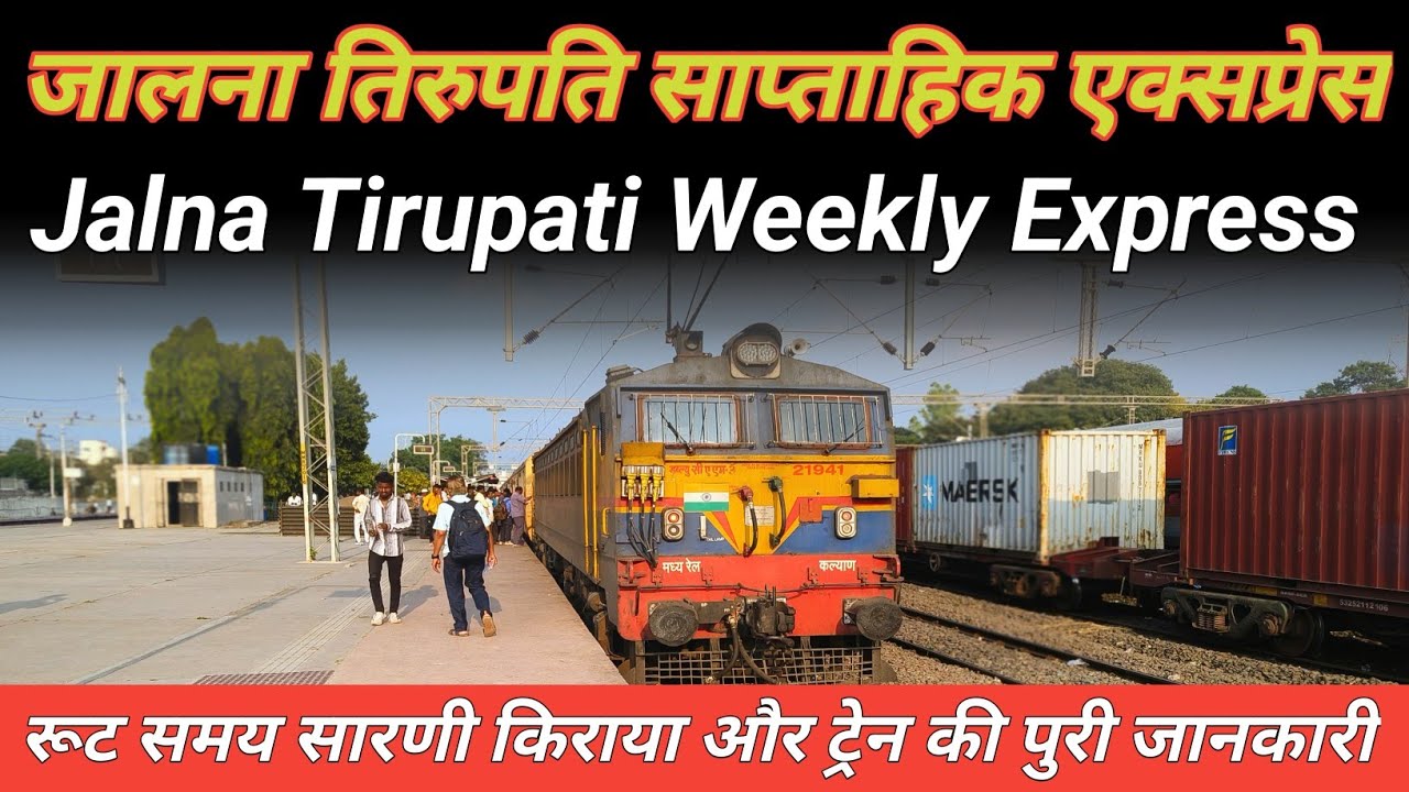 जालना तिरुपति साप्ताहिक एक्सप्रेस | jalna tirupati weekly special ...