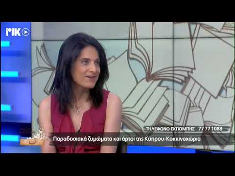 ΡΙΚ ΕΚΠΟΜΠΗ ΕΜΕΙΣ ΚΙ Ο ΚΟΣΜΟΣ ΜΑΣ - ΖΥΜΩΜΑΤΑ ΚΑΙ ΑΡΤΟΙ ΚΟΚΚΙΝΟΧΩΡΙΩΝ ...