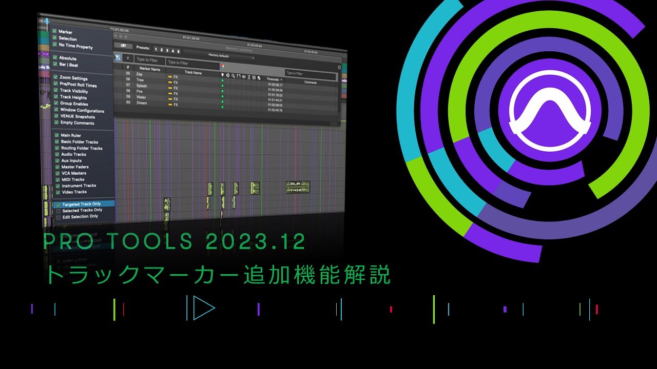 Pro Tools 2023.12 - トラックマーカー追加機能解説 - YouTube