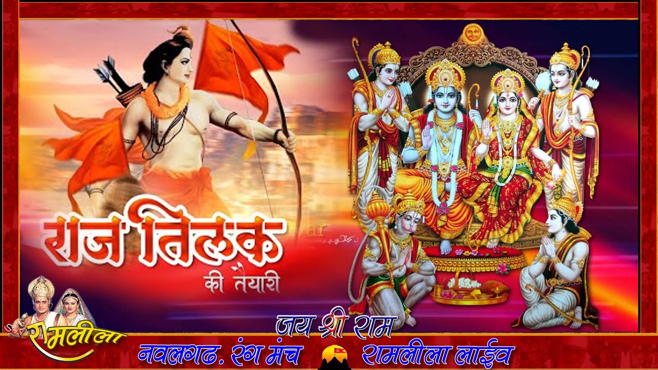 Bhagwan shree Ram ji ka Raj tilak ,नवलगढ रंगमंच - YouTube