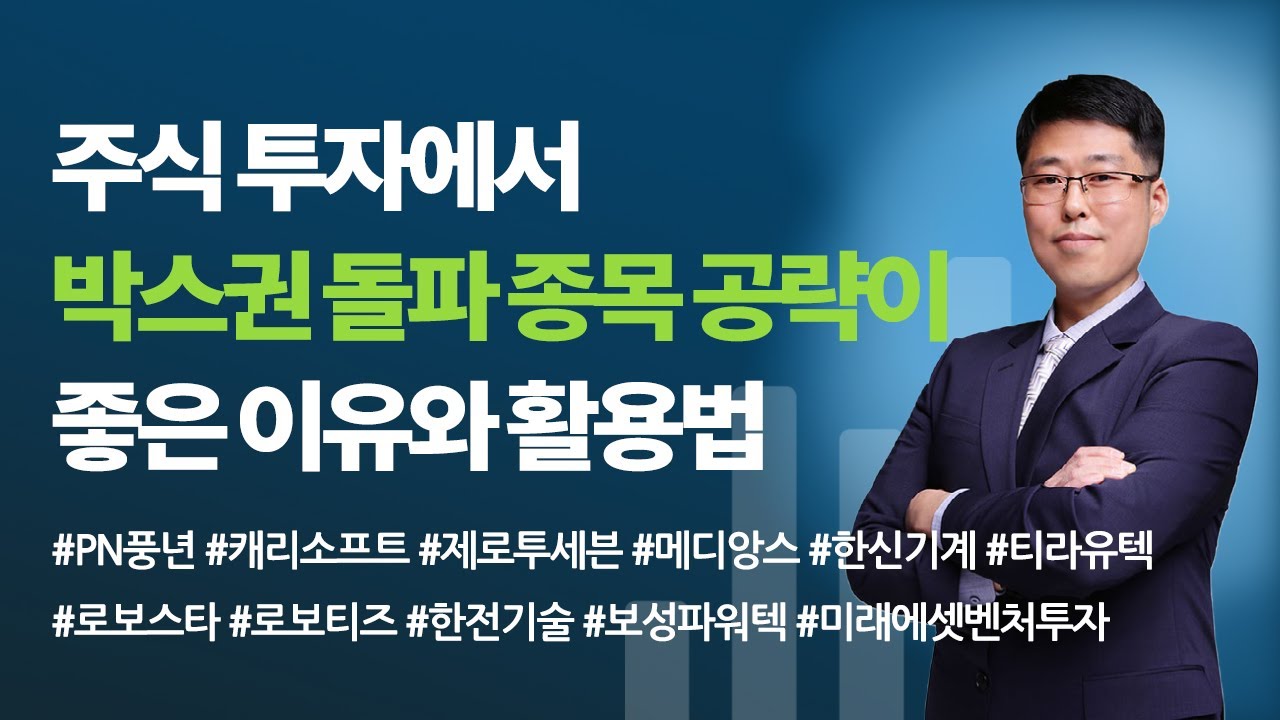 주식투자 20230307 박스권 돌파 종목을 공략하면 좋은 이유pn풍년 캐리소프트 제로투세븐 메디앙스 한신기계