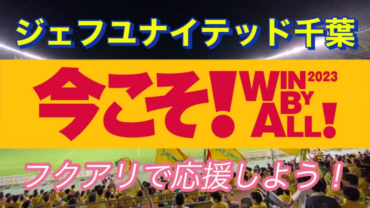 今こそWIN BY ALL！ - YouTube