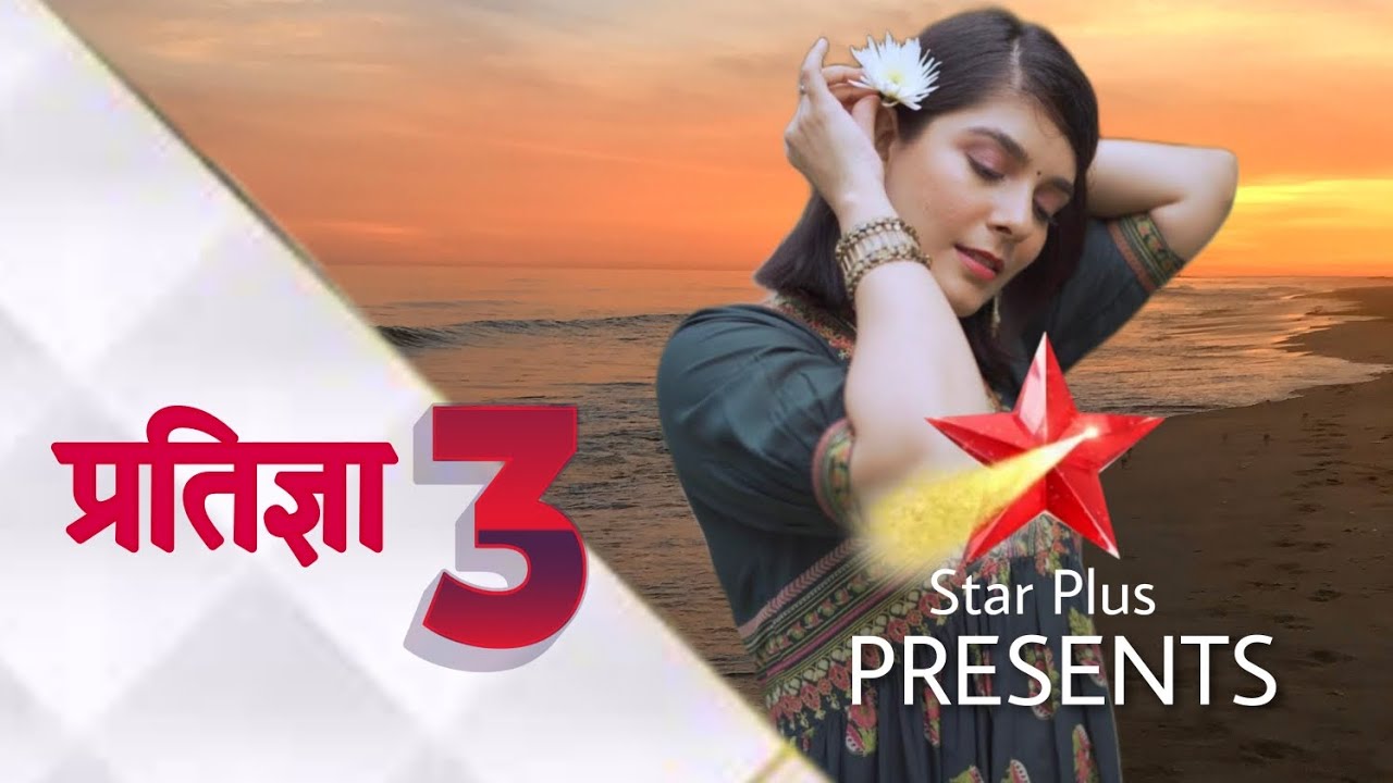 Pratigya Season 3 Coming Soon | Pratigya Story Climax | Trending Tv ...