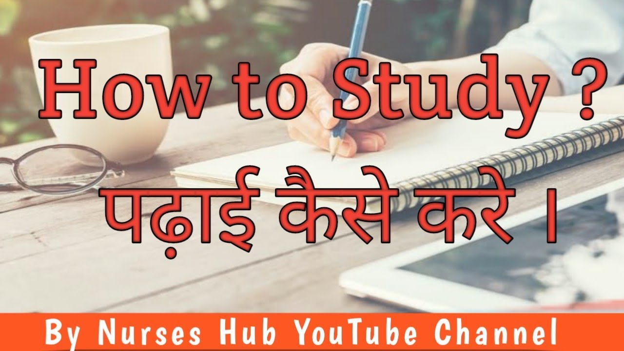 How to Study || पढ़ाई कैसे करे || कोनसी book से पड़े || - YouTube
